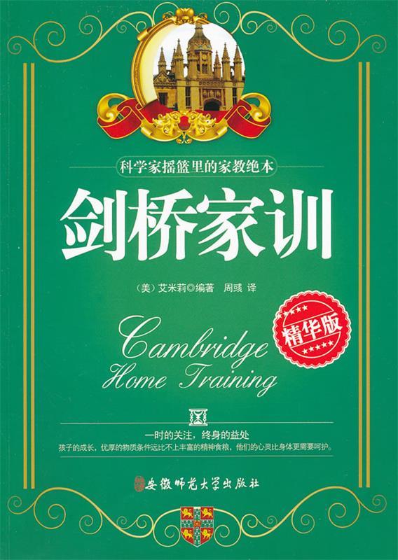 【现货】剑桥家训