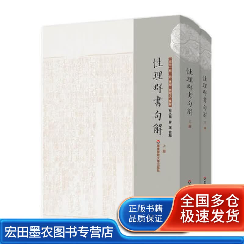 性理群书句解【好书】