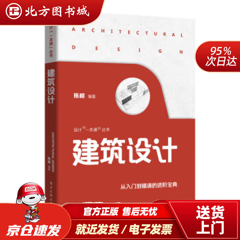 【现货】建筑设计 陈根 9787121430664 电子工业出版社