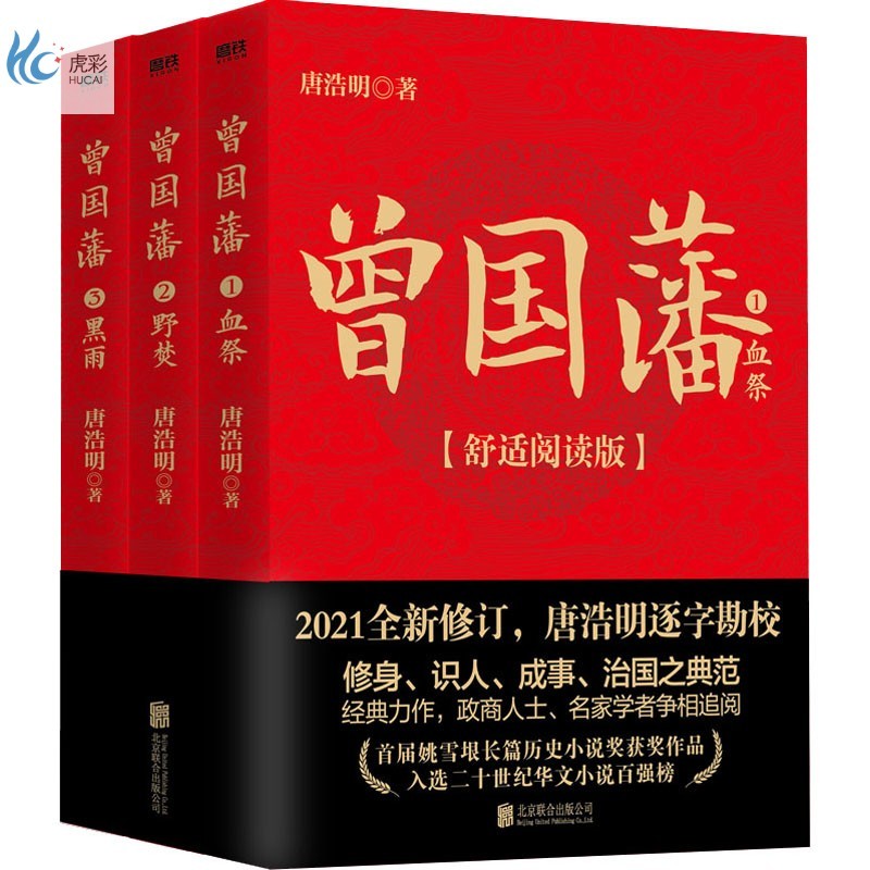 曾国藩(舒适阅读版)(1-3)