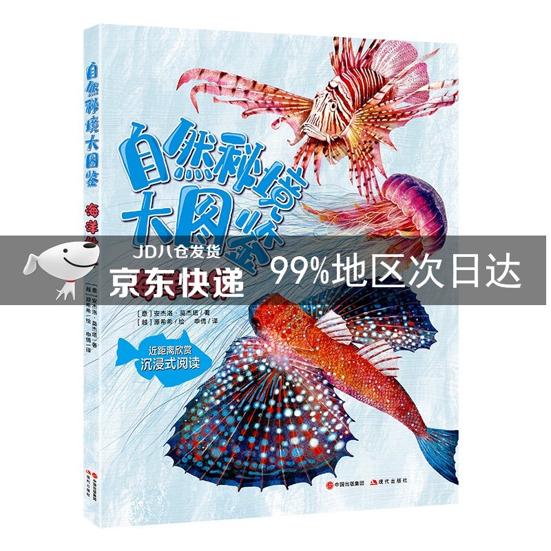 自然秘境大图鉴：海洋世界