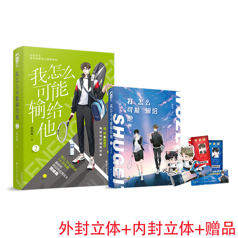 我怎么可能输给他.2