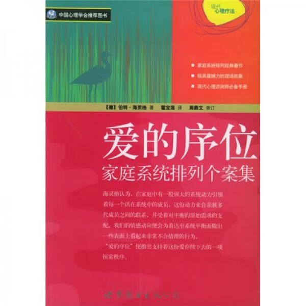 爱的序位：家庭系统排列个案集