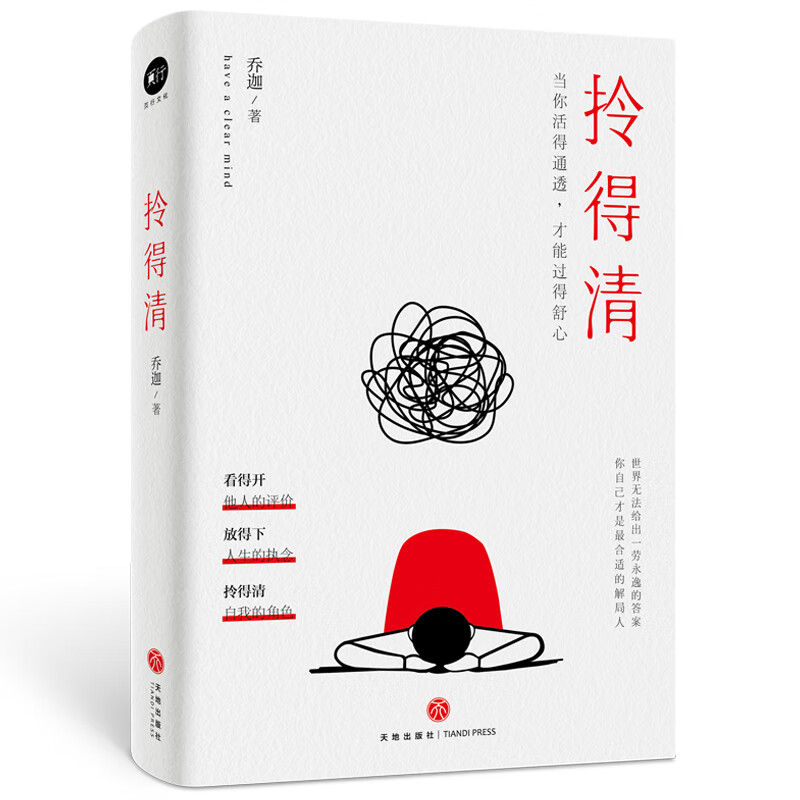 拎得清（王菲、周迅、刘敏涛都在秉持的人生态度——只有拎得清的人，才能过得更幸福）