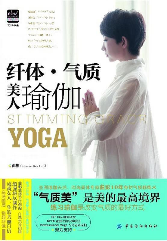 纤体·气质美人瑜伽