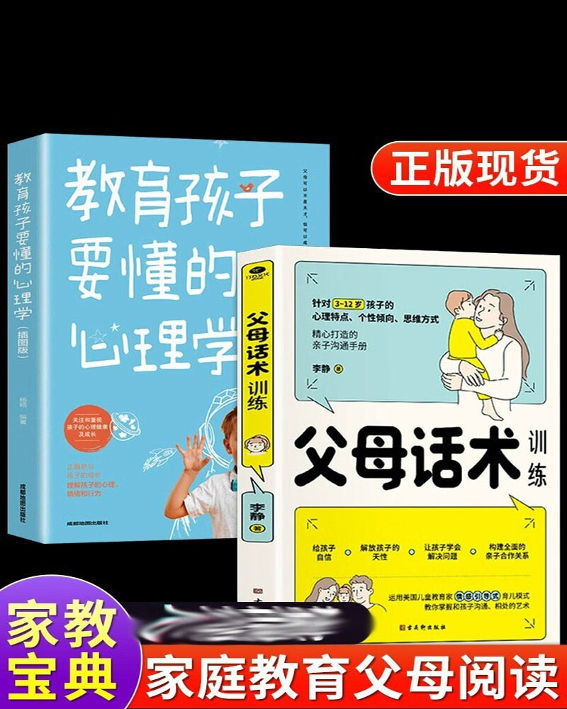 全2册父母话术训练教育孩子要懂的心理学温柔的教养育儿书籍父母必读樊登推荐儿童青春期男孩女孩教育书