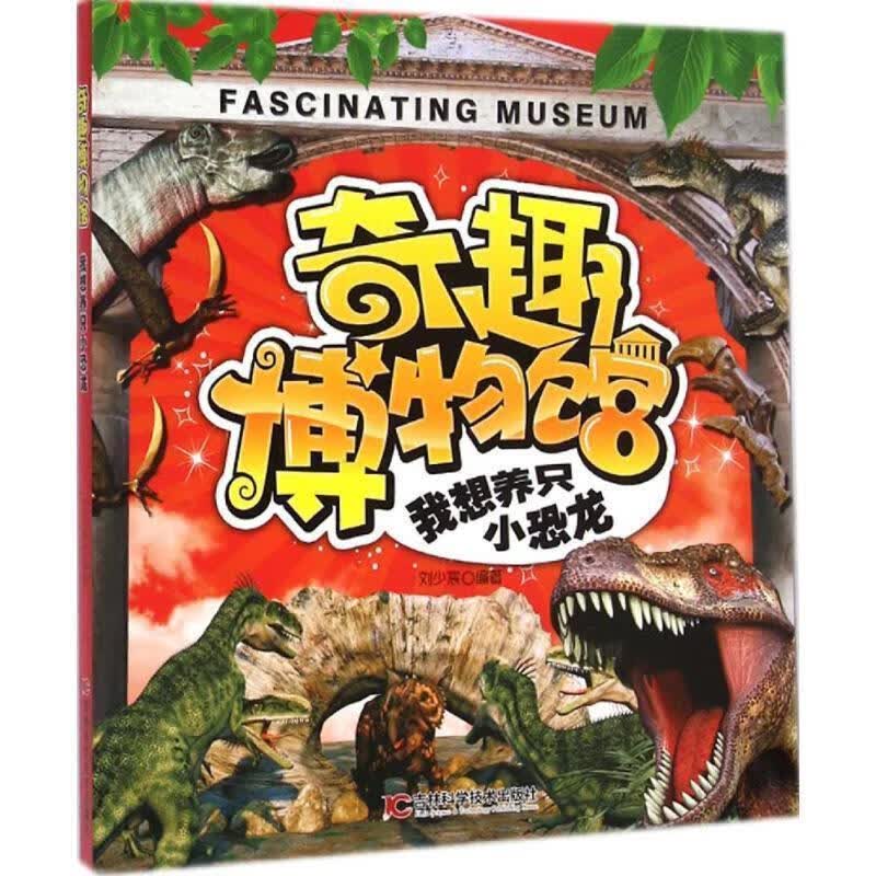 我想养只小恐龙【，放心购买】