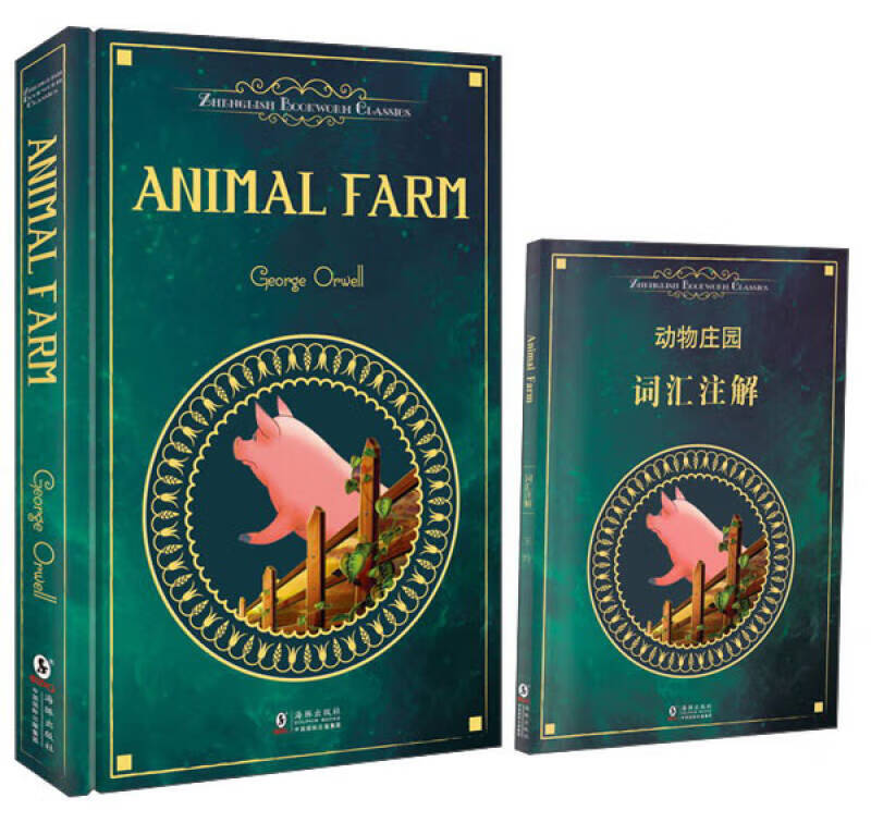 【书】Animal Farm 动物庄园(英文)