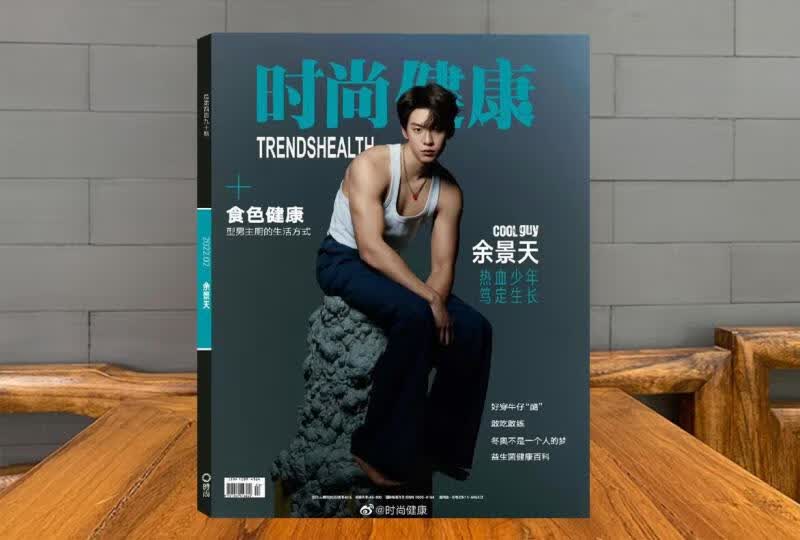 计入销量时尚健康杂志2022年2月期余景天封面男版先生绅士风