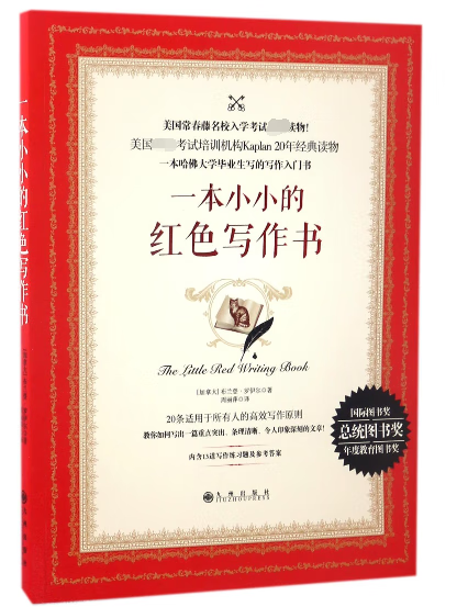 一本小小的红色写作书