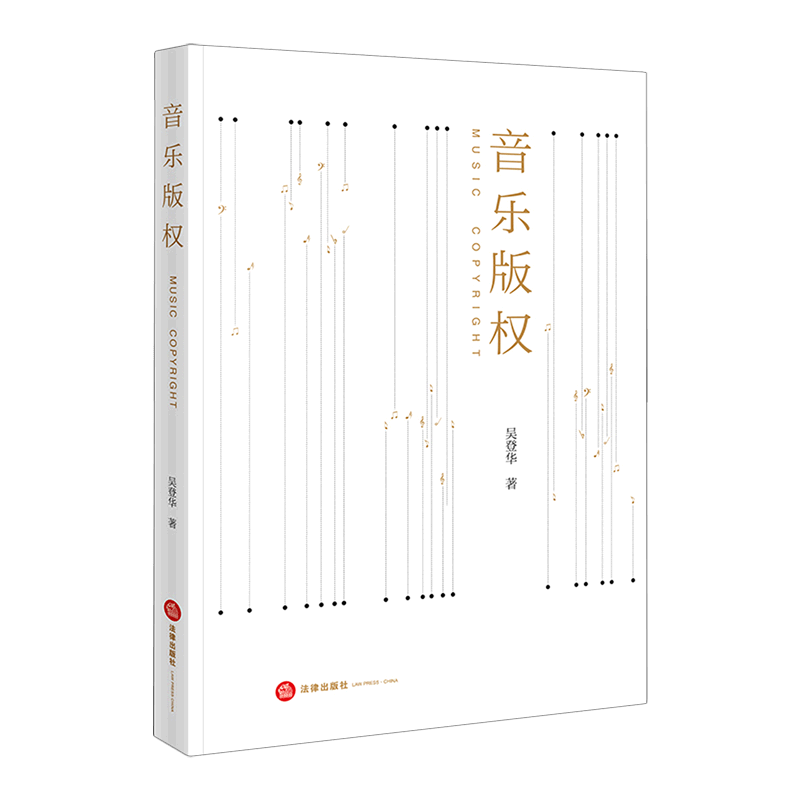 音乐版权