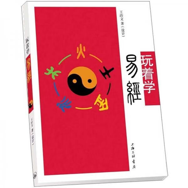 玩着学易经 送太极牌