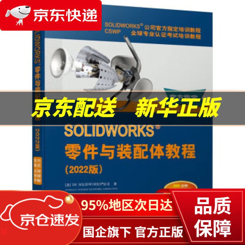 【 】SOLIDWORKS 零件与装配体教程（2022版）
