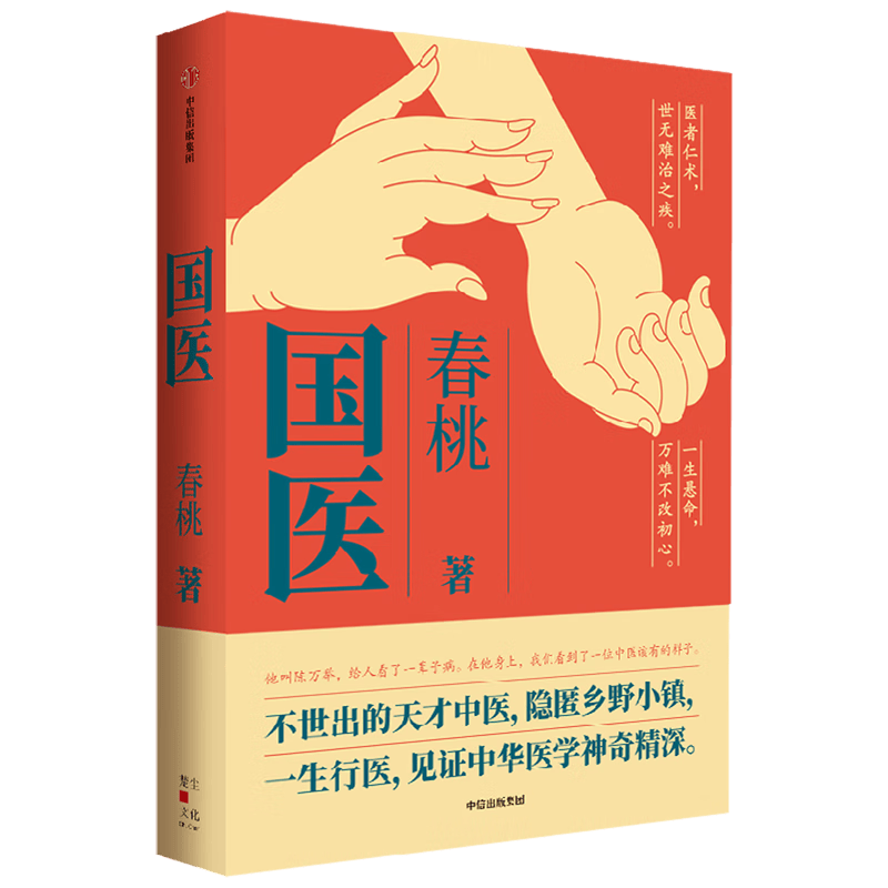 国医