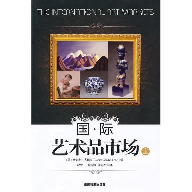 国际艺术品市场