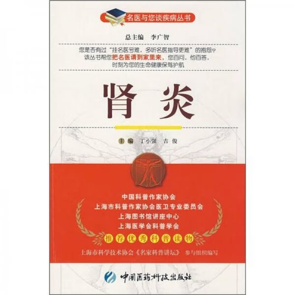 肾炎