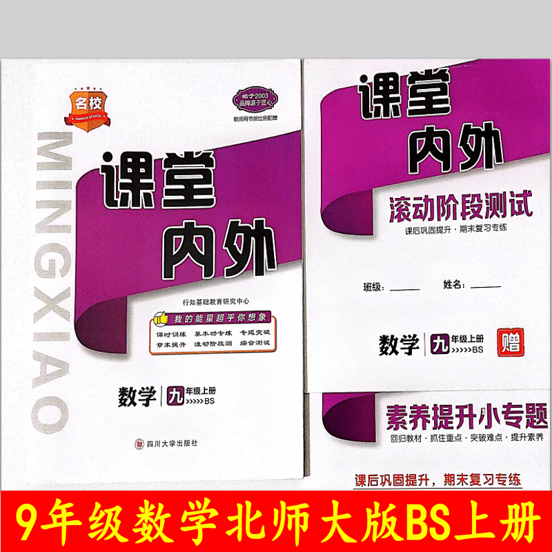 2023课堂内外数学九9年级上册北师BS同步资料送试卷+答案