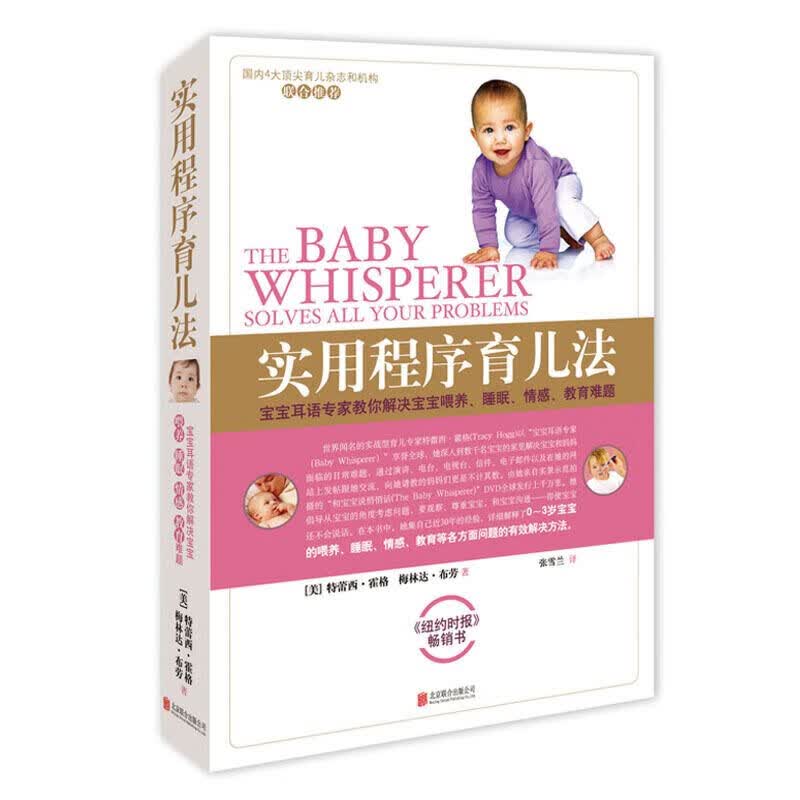 【书籍】【书籍】实用程序育儿法(新版)