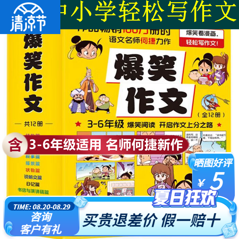 爆笑作文全12册7-12岁3-6年级适用别写作恐惧爆笑看漫画轻松学写作告锻炼写作思维下笔成文提高写作水平以漫画冒险闯关为桥梁阅读 爆笑作文(套装共12册)