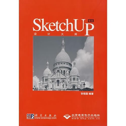 设计大师SketchUP提高