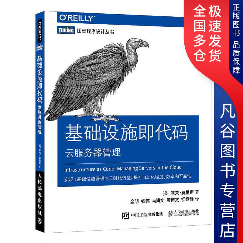 【书】基础设施即代码 云服务器管理