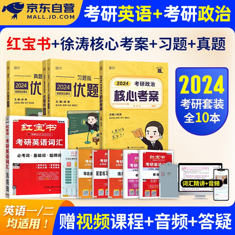 【单本包邮】分批发】2024考研政治徐涛核心考案+优题库真题习题+红宝书考研英语词汇书 英语一二单词背诵 可搭腿姐陆寓丰冲刺背诵手册闪过真相石雷鹏张剑黄皮书王江涛作文肖秀荣1000题四八卷