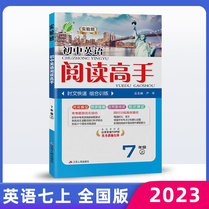 2023新初中英语阅读高手通用版英语通用版同步专项训练完形填空阅读理解短文填空初中英语阅读高手 七年级上册