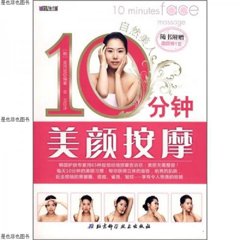脸部经络按摩