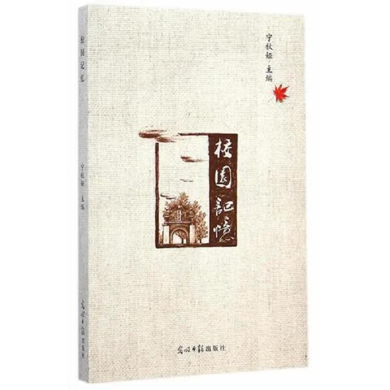 校园记忆