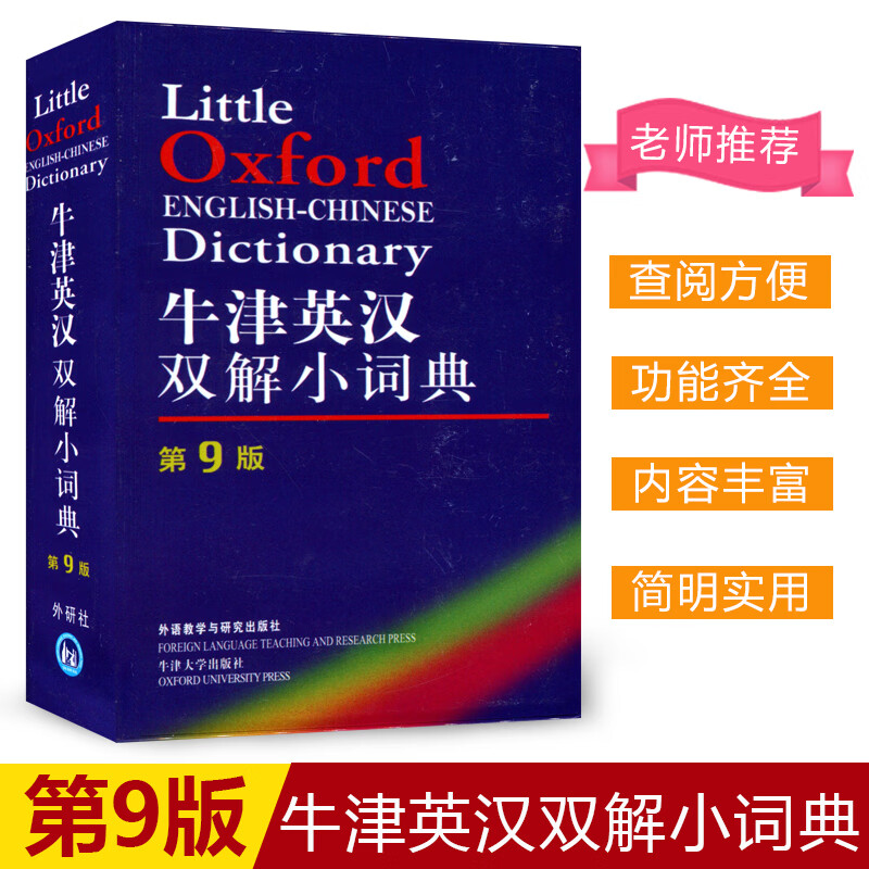 现货牛津英汉双解小词典第9版第九版迷你袖珍软皮便携版英语词典小字典牛津高阶英汉双解小词典小学初高 典小学初高 典小学初高