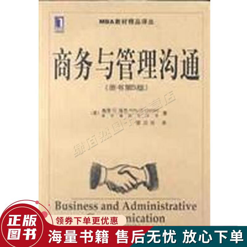 商务与管理沟通
