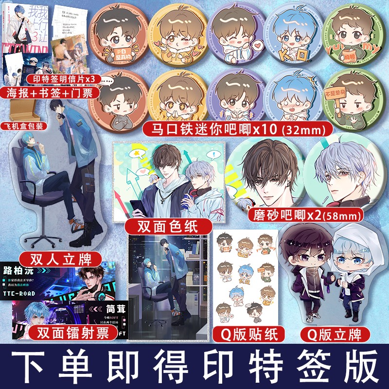 【徽章+立牌+色纸+镭射票+贴纸】我行让我上3 酱子贝 晋江原名我行让我来 热血电竞文小说畅销书
