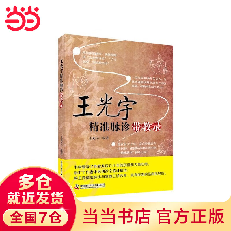 王光宇精准脉诊带教录