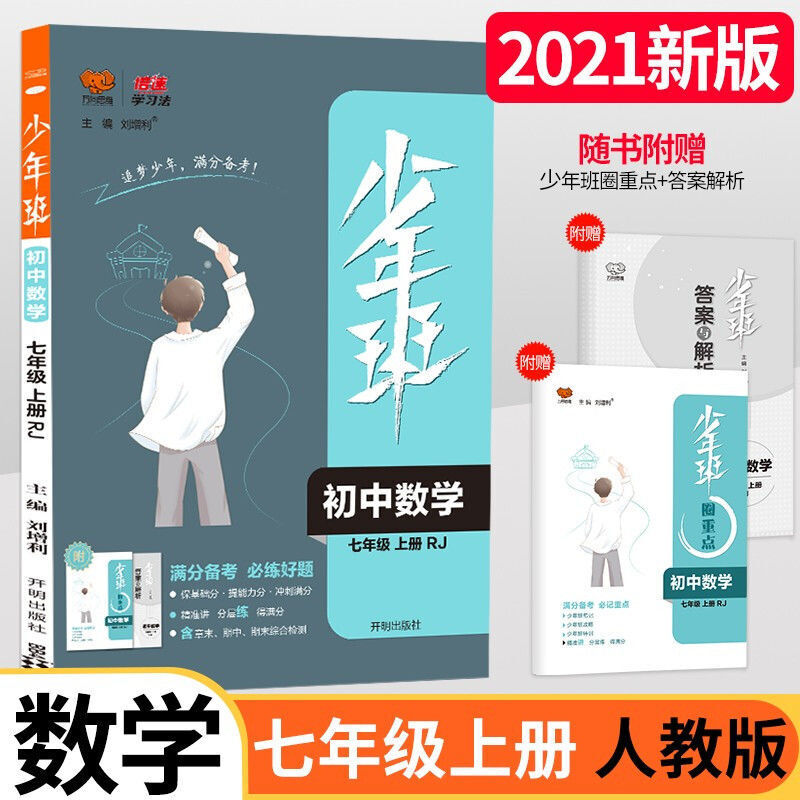 少年班初中七年级上册数学物理化学北师华师人教版同步练习册 数学(人教版) 八年级上册