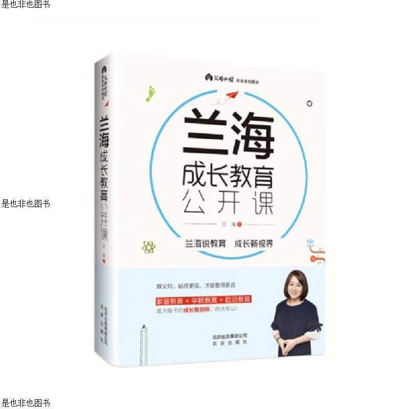 兰海成长教育公开课