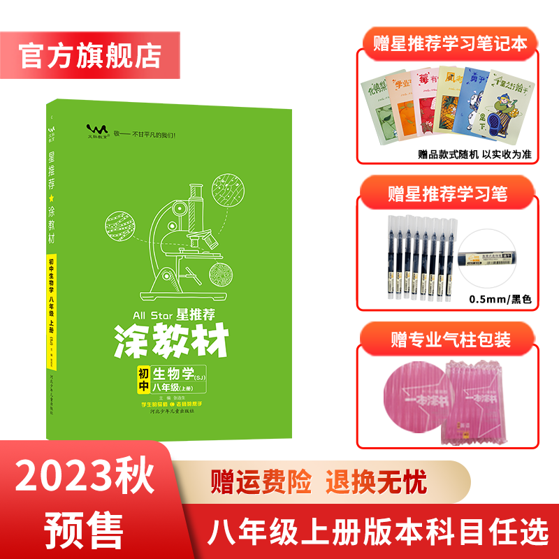 2023秋涂教材初二八年级语文数学英语历史地理政治上册 青岛版 苏教版 冀教版 外研版 沪科版 沪教版等 课本教材同步讲解 苏教生物 八年级上册