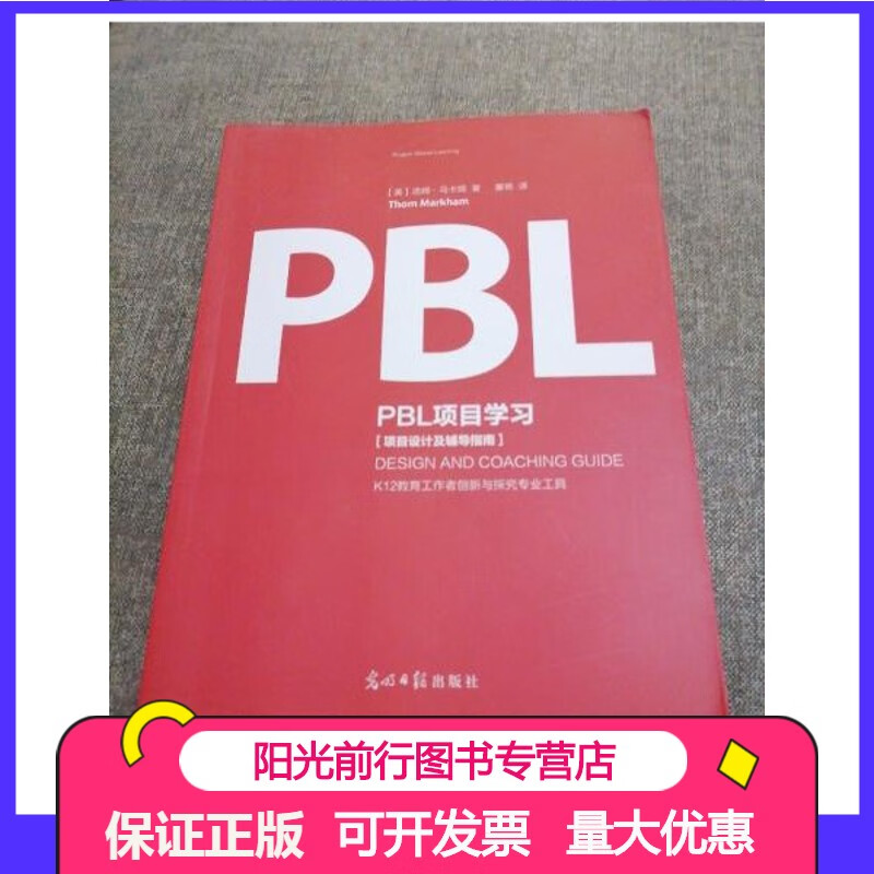 PBL项目学习（项目设计及辅导指南）