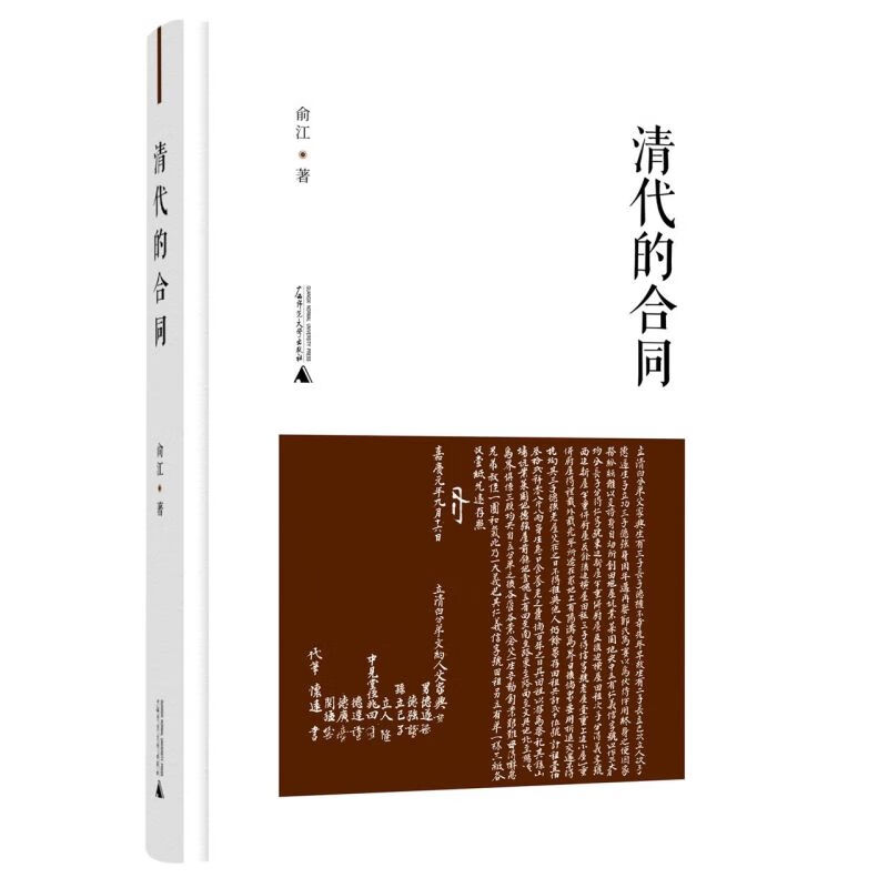 清代的合同(精)
