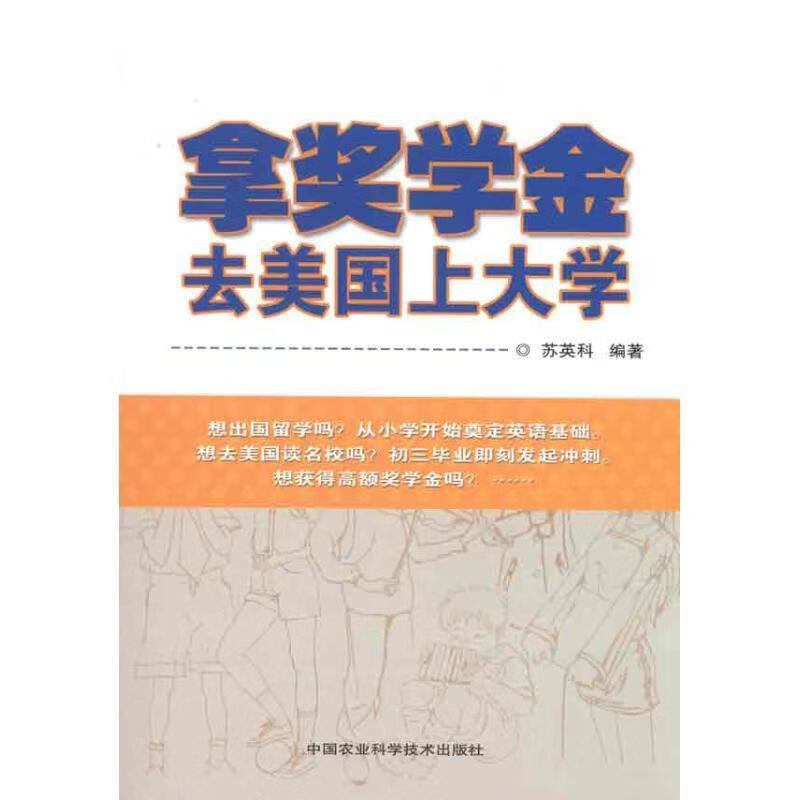 拿奖学金 去美国上大学