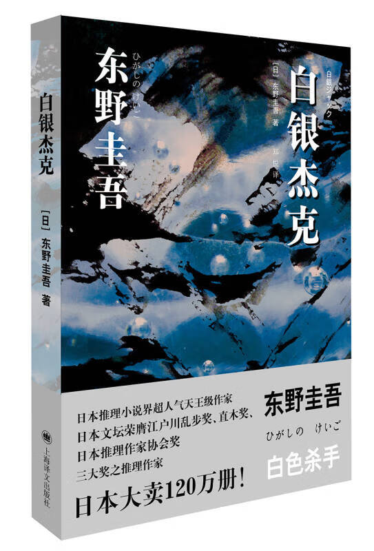 白银杰克9787532773794【好书】