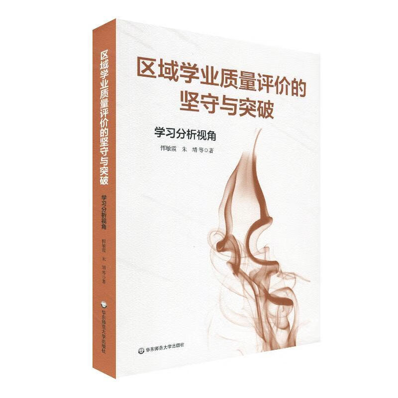 区域学业质量评价的坚守与突破：学习分析视角 恽敏霞,朱靖 暂无