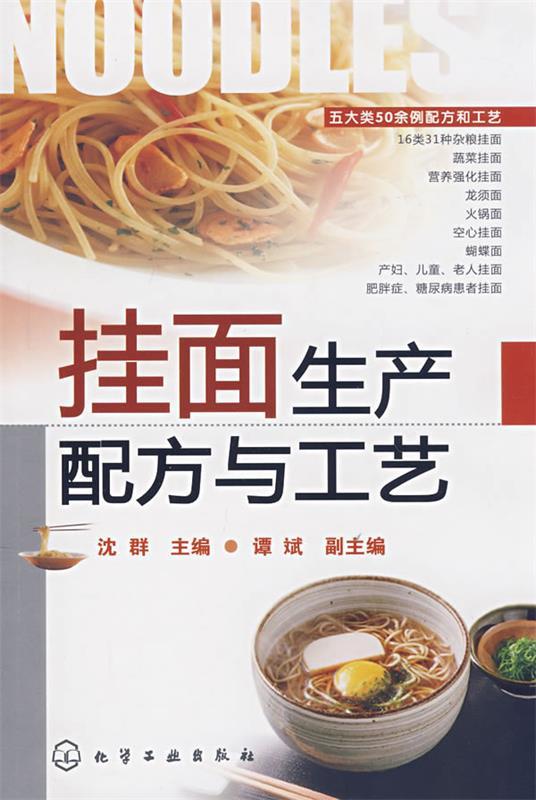 挂面生产配方与工艺