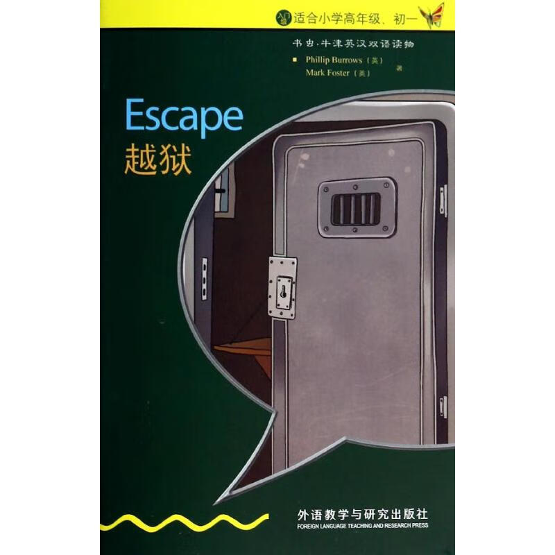 越狱入门级.适合小学高年级.初1