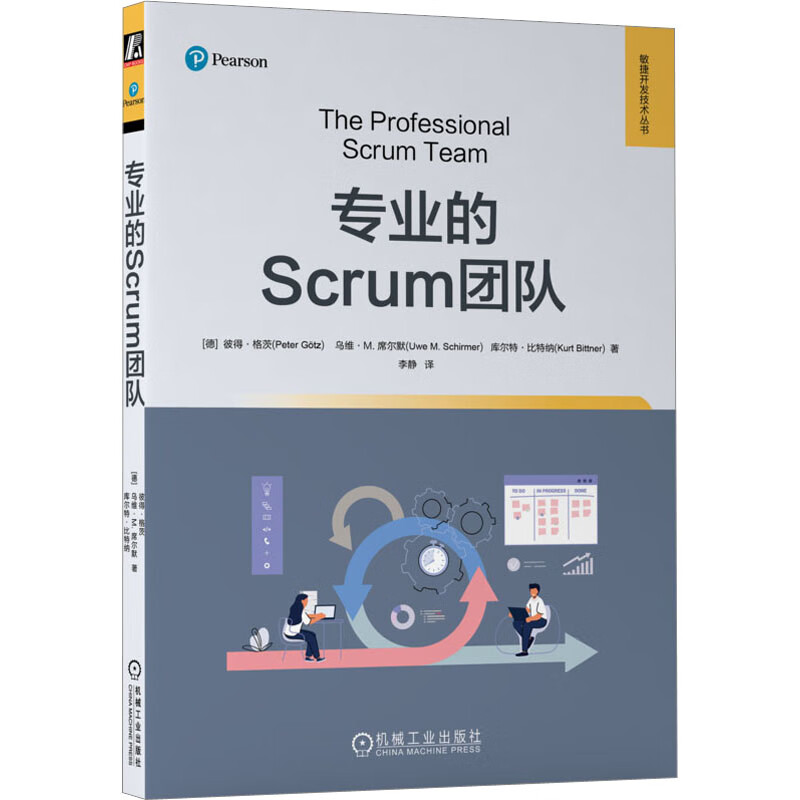 专业的Scrum团队