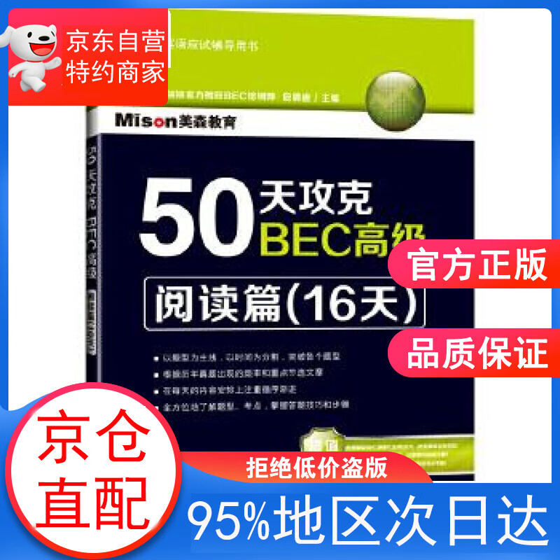 50天攻克BEC 阅读篇 包楠迪主编 大连理工大学出版社