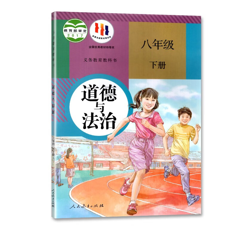 可选 2023人教部编版初中人教版道德与法治全套6本书789七八九年级上册/下册道德与法制共6本中学政治课本义务教育教材教科书 八年级下册道法 八年级