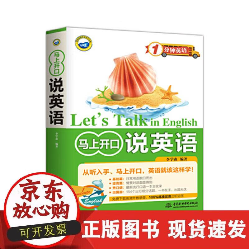 【现货】马上开口说英语（1分钟英语）