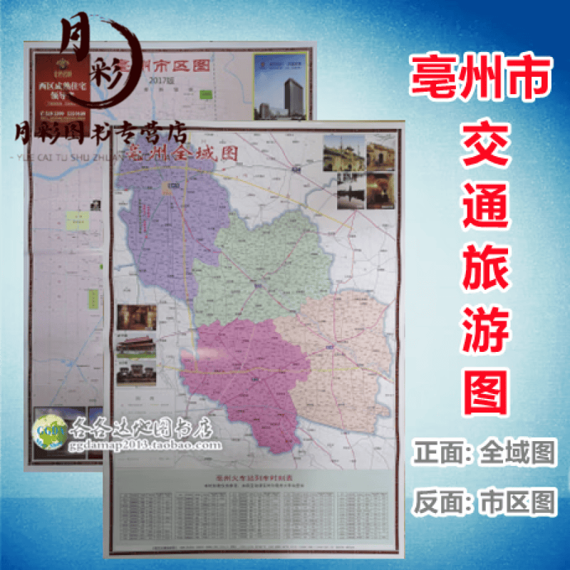 亳州市地图 2017版安徽省亳州市交通旅游图全图城区地图公交线路+