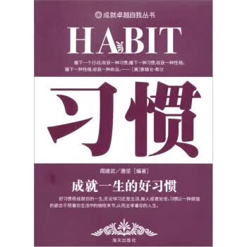 【现货】习惯