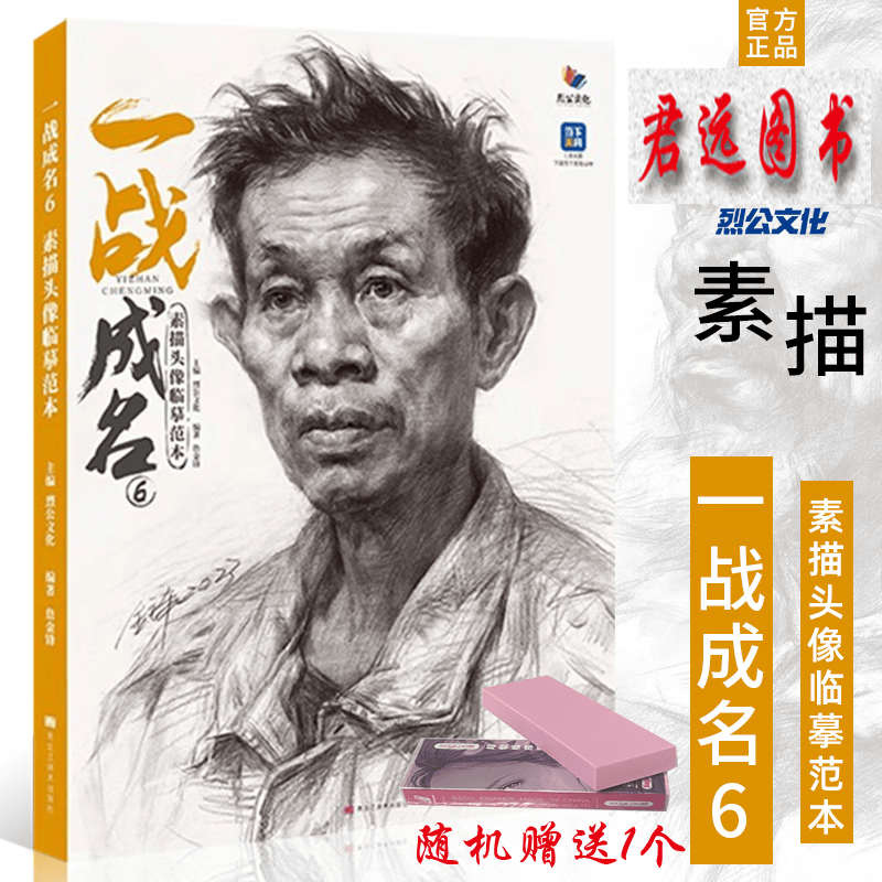 一战成名6素描头像临摹范本 2023烈公文化詹金锋五官结构照片对画 一战成名6素描头像临摹范本 2023烈公文化詹金锋
